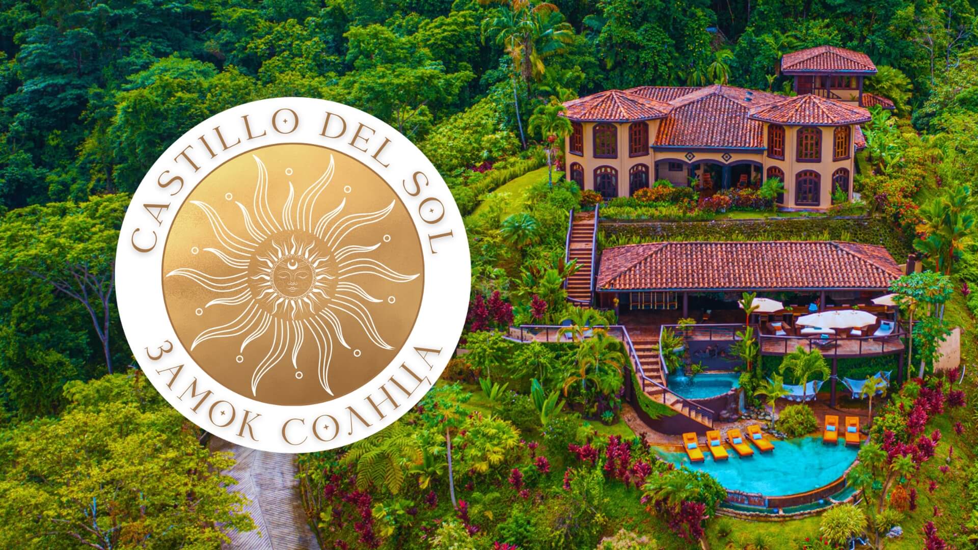 Castillo del Sol - Retreats in Costa Rica | B2B Retreat Leaders Service